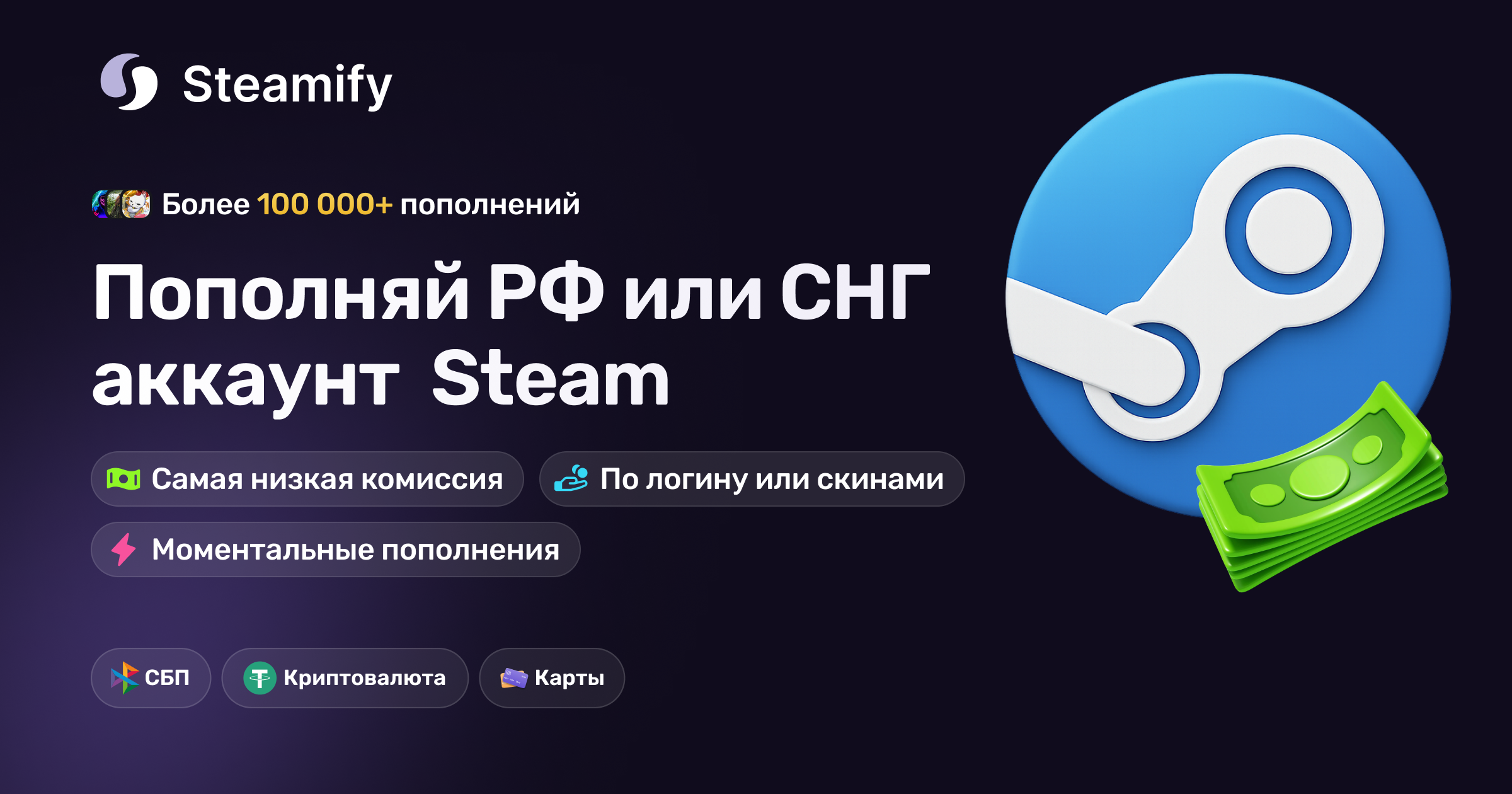 Пополнить Steam рублями (RUB) | Steamify – Быстро и с кешбэком 2025